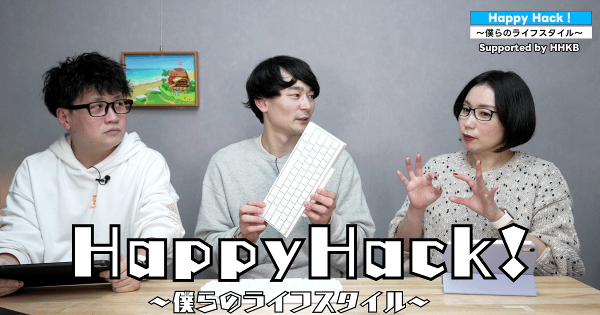 「手に馴染む道具」：Happy Hack！第2回、トバログさんが語るHHKBの魅力 | PFU